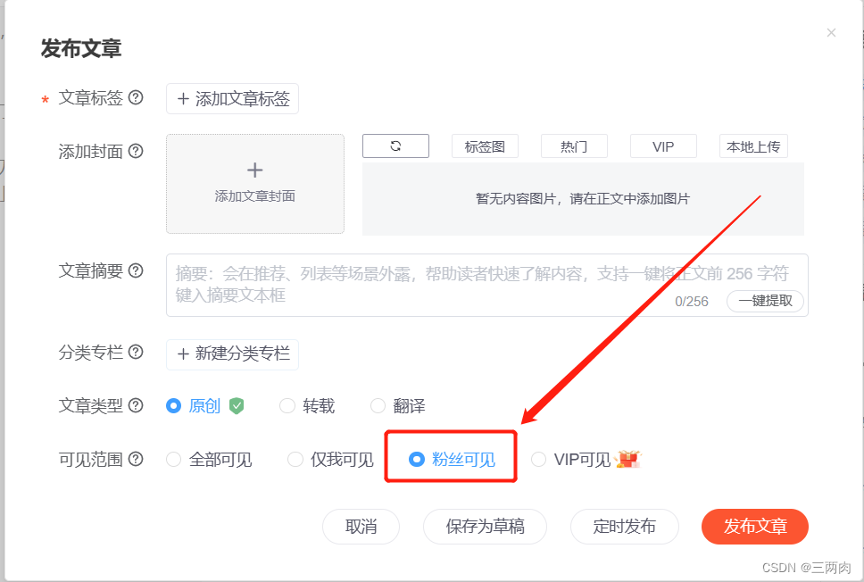 Csdn 上如何设置「关注博主」即可阅读全文csdn怎样设置为关注可阅读 Csdn博客