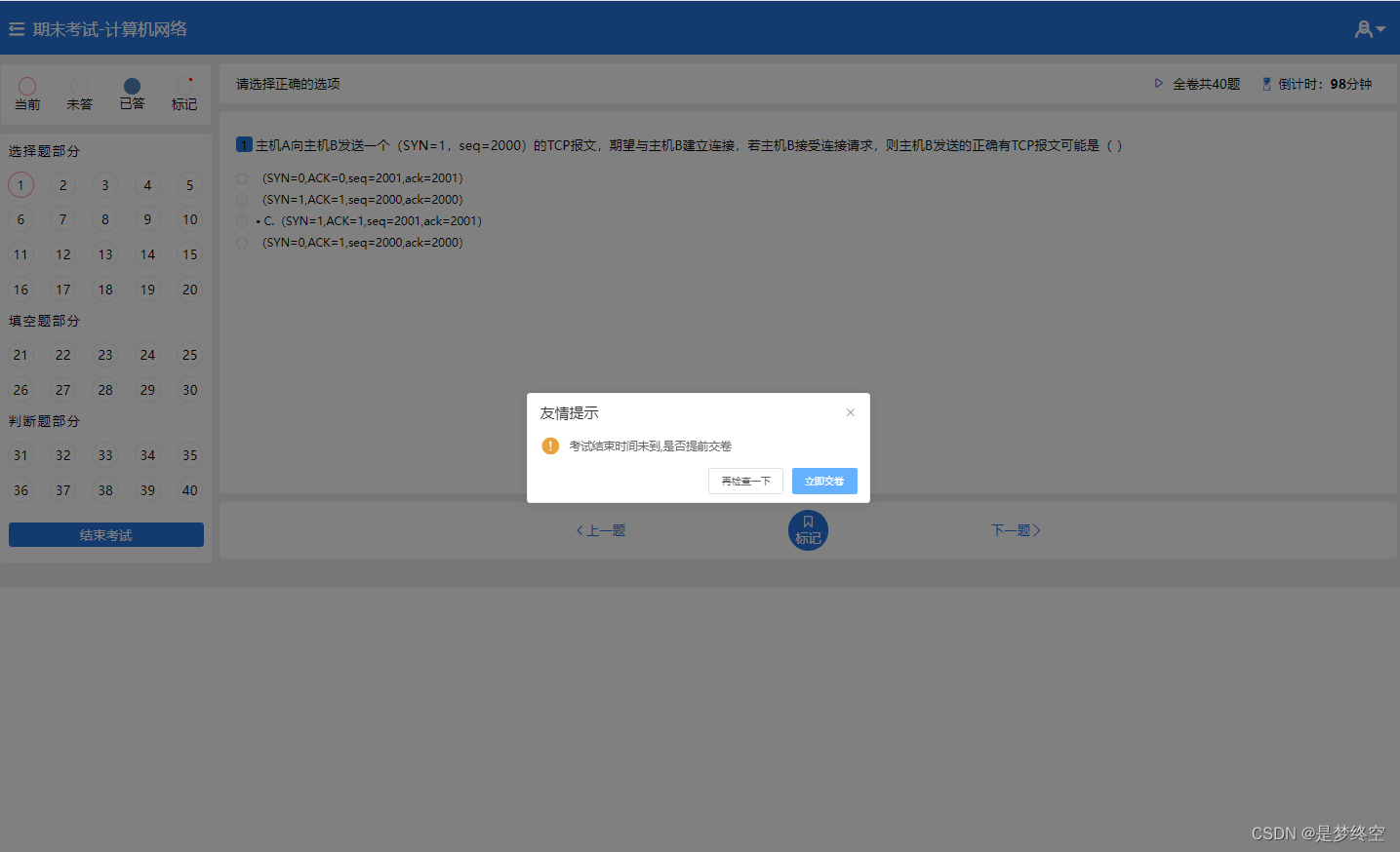 基于springbootvue的在线考试系统源代码数据库开题12000字文档 030vue答题系统 源码开源 Csdn博客 