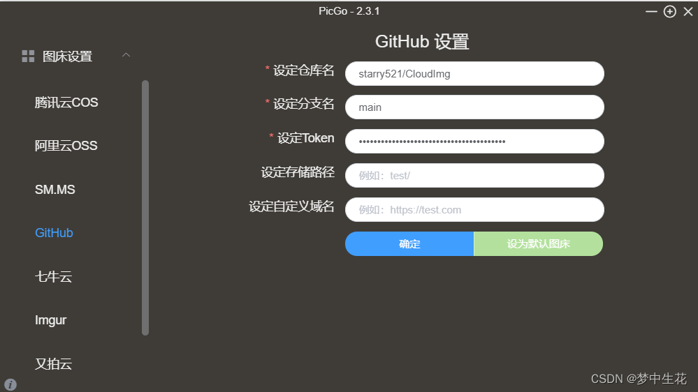 Typora中使用PicGo上传图片至GitHub仓库_typora上传图片到github-CSDN博客