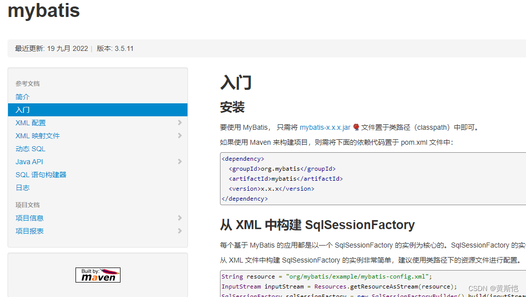 MyBatis学习笔记（一）_mybatis 依赖最新版本-CSDN博客