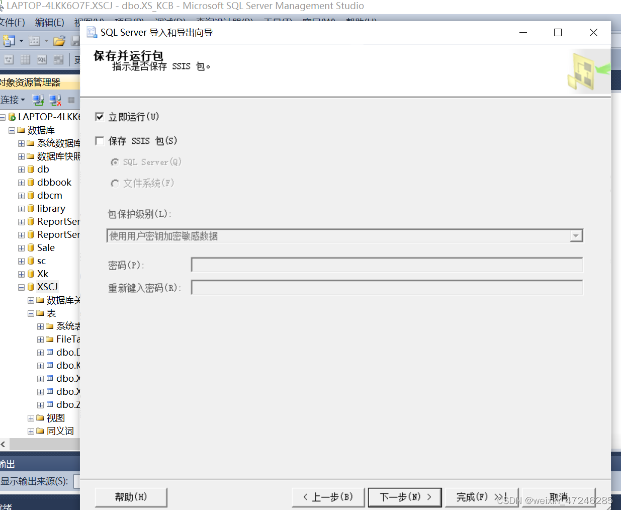 Sqlserver数据库如何从excel中导入数据表?sqlserver导入excel文件到表 Csdn博客