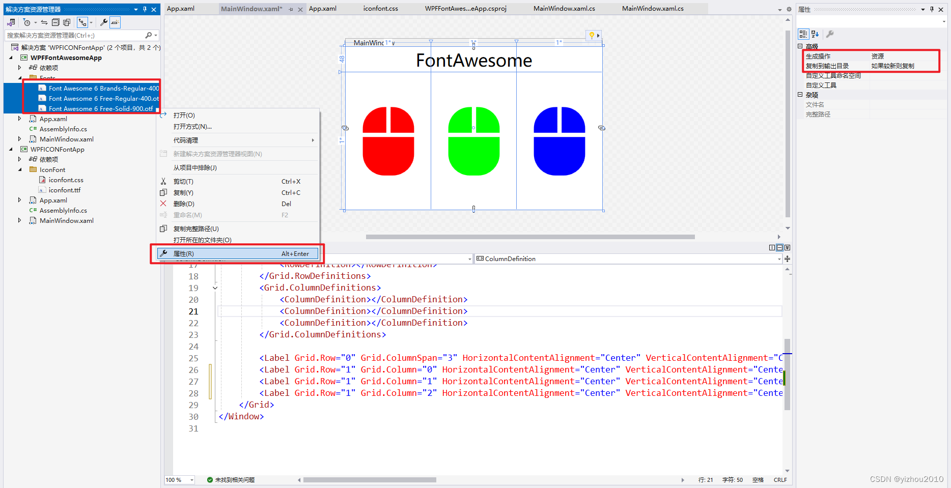 C# 在WPF .net8.0框架中使用FontAwesome 6和IconFont图标字体_wpf fontawesome-CSDN博客