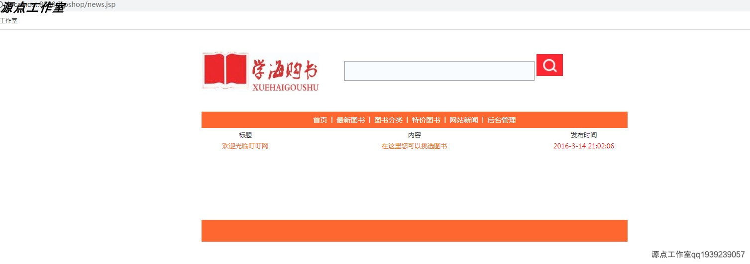 Java/web/jsp/servlet/SSH/网上图书专营店/图书商城/SQLServer-CSDN博客
