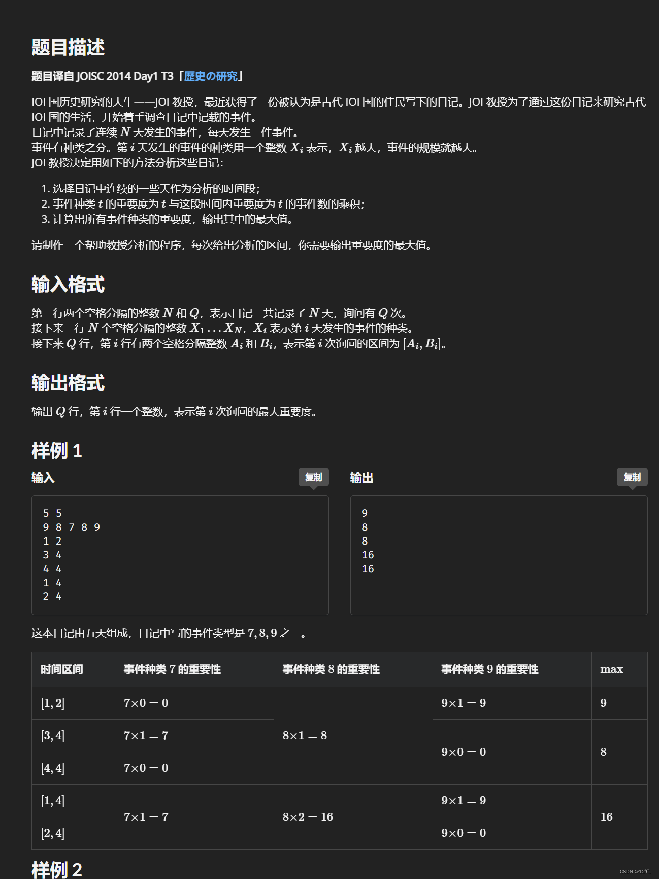 LibreOJ - 2874 历史研究 （回滚莫队）_回滚莫队 历史的研究-CSDN博客