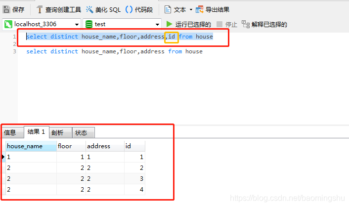MySQL数据库中distinct的用法_mysql distinct用法-CSDN博客
