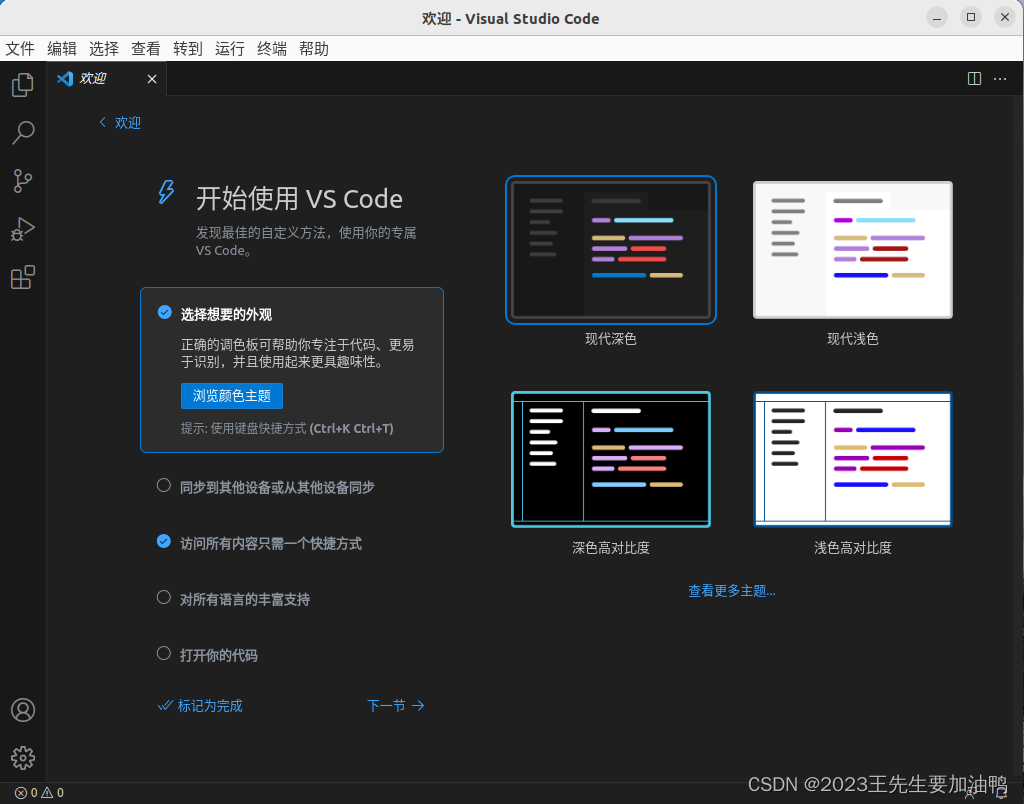 6.搭建C语言学习环境-安装代码编辑器vscode_c语言安装 vscode-CSDN博客