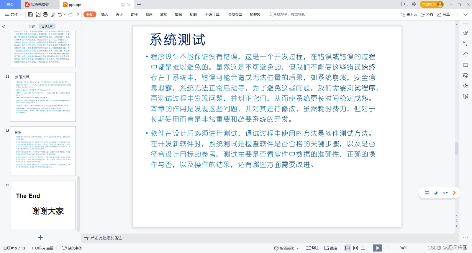基于SSM+SpringBoot+Vue+MySQL的校园管理系统(附论文)_springboot vue mysql是ssm框架吗-CSDN博客