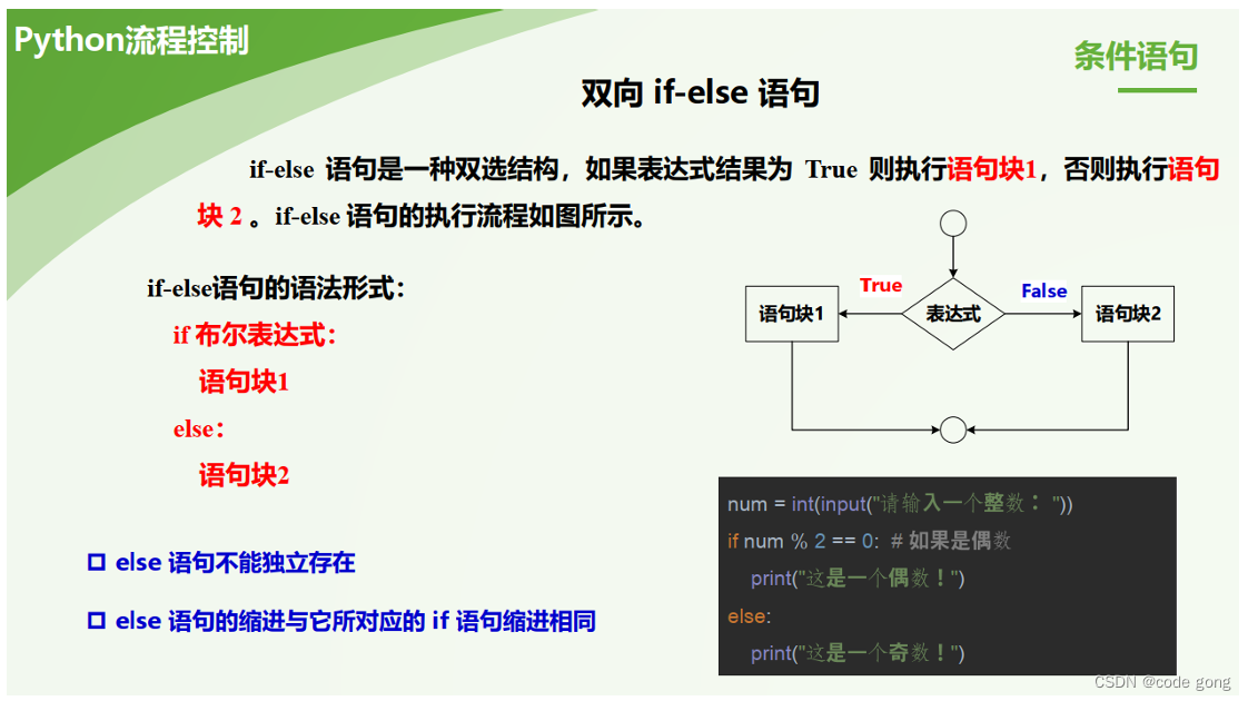 Python 中的分支结构、循环结构、流程控制语句_在python中if else分支结构用于两种选择情况吗-CSDN博客