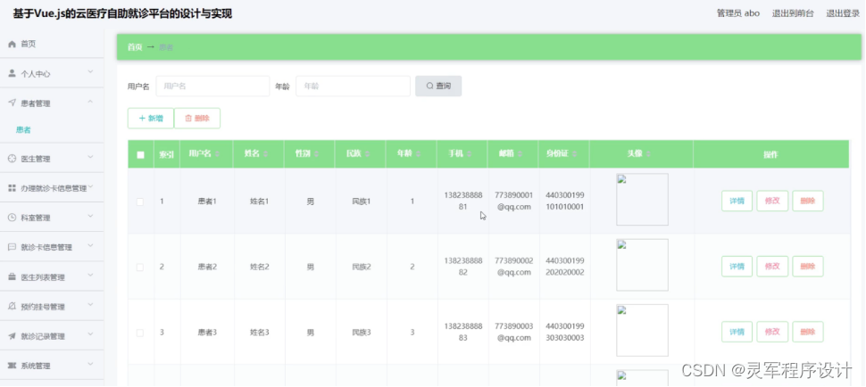 Springbootjavanodepythonphp基于vuejs的云医疗自助就诊平台的设计与实现【2024年毕设】 Csdn博客