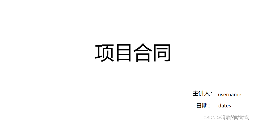 Springboot生成Word/EXECL/PPTX文档_springboot 生成ppt-CSDN博客