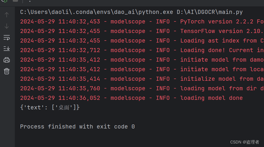 Python OCR 文字识别使用模型：读光-文字识别-行识别模型-中英-通用领域_读光ocr-CSDN博客