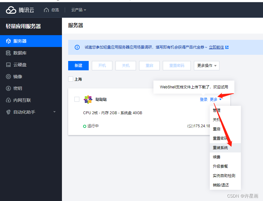 Xshell搭建服务器，jdk安装，环境变量配置，tomcat安装（超级新手向，保姆级教程）(*^ ^*)_xshell如何创建本地服务器-CSDN博客