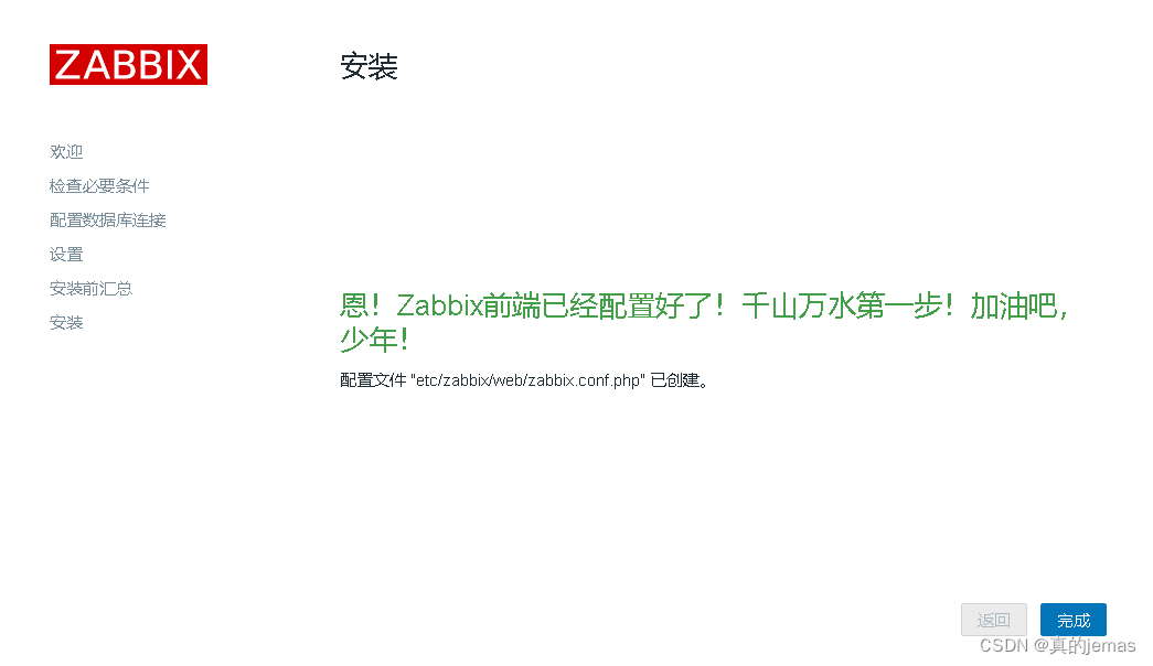 安装部署zabbix（超详细步骤可跟做）_zabbix安装部署-CSDN博客