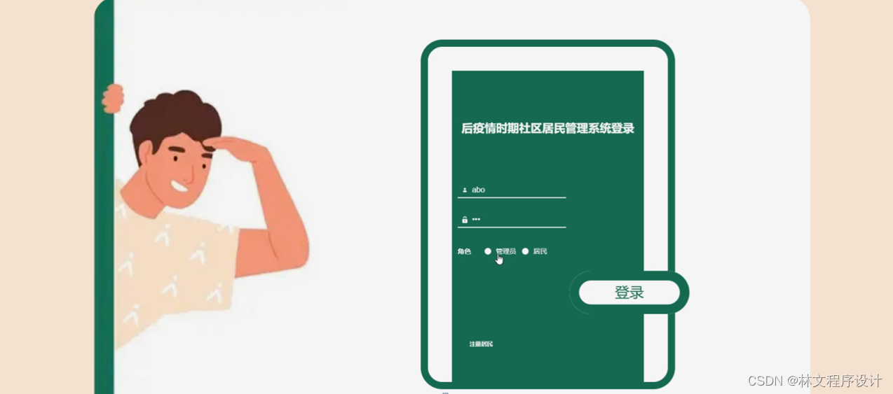 Javaphpnodejspython后疫情时期社区居民管理系统【2024年毕设】 Csdn博客 