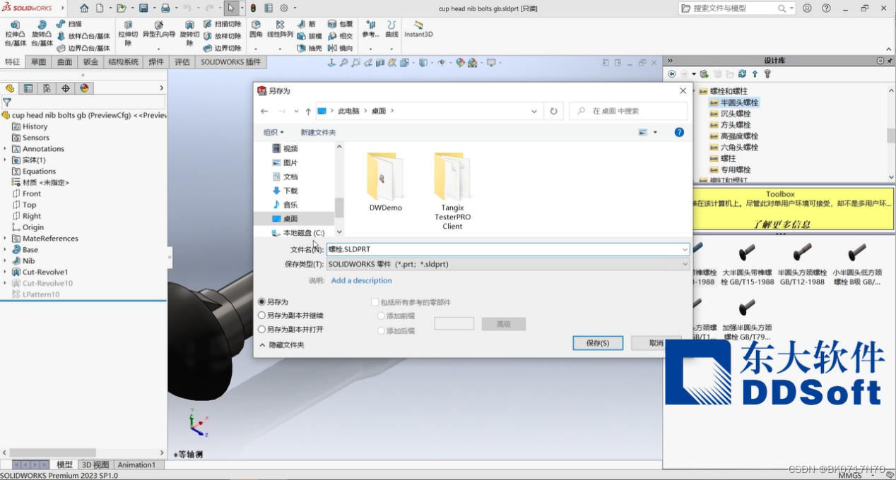 如何将Toolbox零件转换为普通零件使用_solidworks toolbox如何封装-CSDN博客