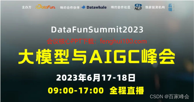探索2023年大模型与AIGC峰会：程序员的学习之旅与未来展望_aigc中国开发者大会:2024年大模型应用发展方向展望暨2023年-CSDN博客