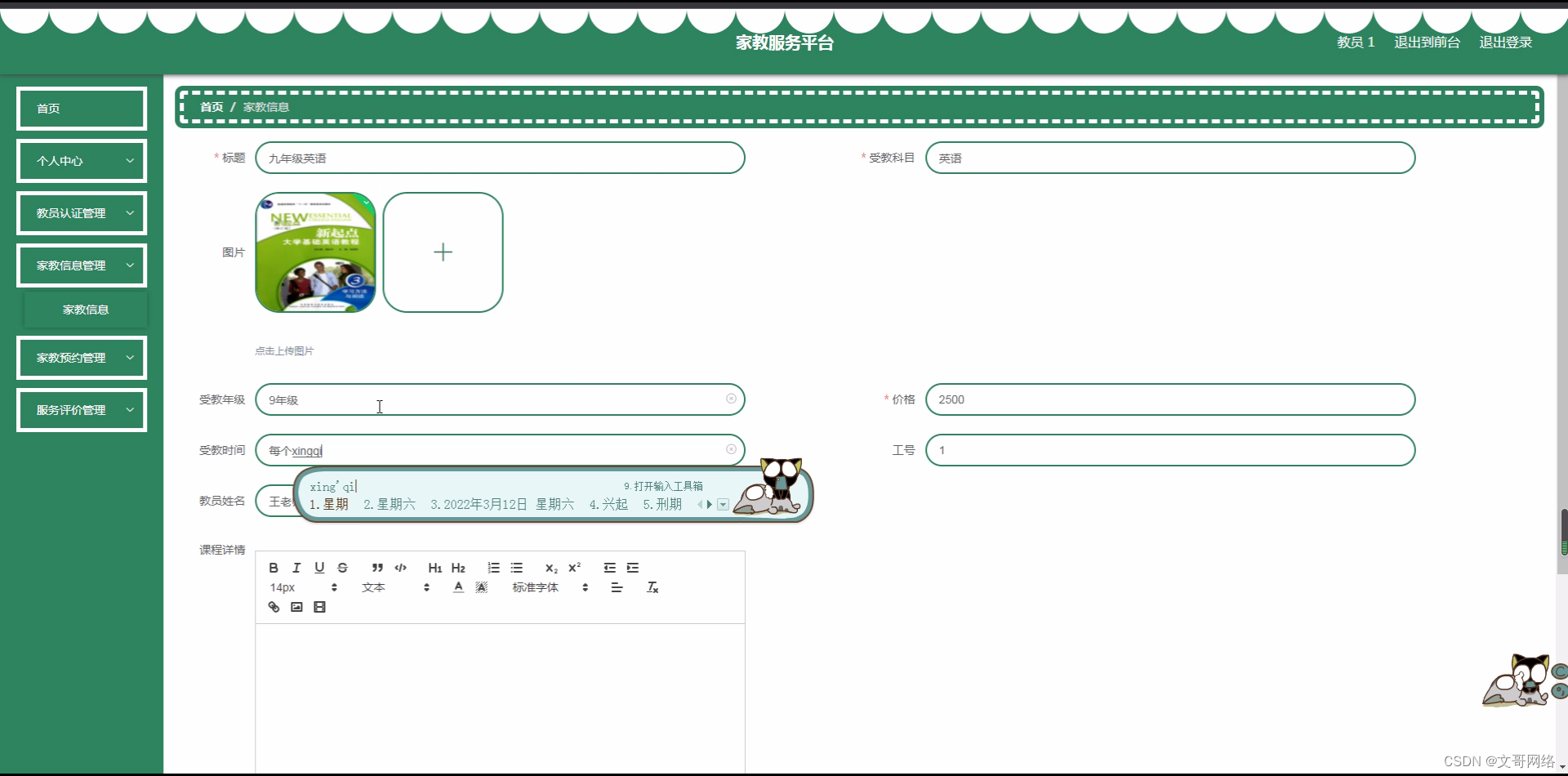 [附源码]java+ssm计算机毕业设计java家教服务平台y467g【源码、数据库、LW、部署】-CSDN博客
