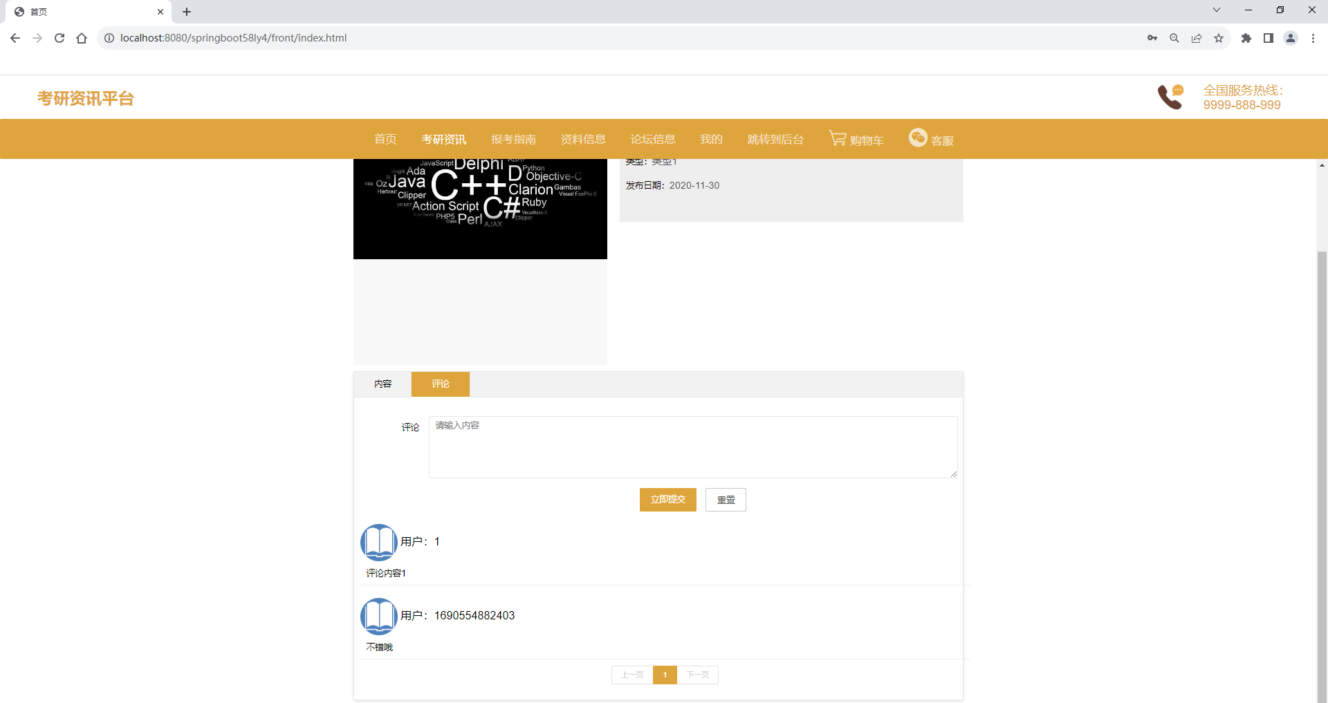 Java基于springboot考研资讯网站管理、考研交流管理系统，附源码数据库，包远程调试安装运行 Csdn博客 