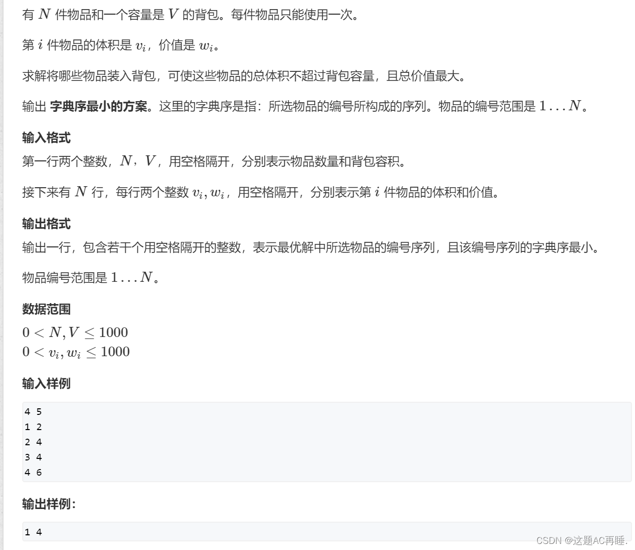 Acwing_12. 背包问题求具体方案_dp_acwing 12-CSDN博客