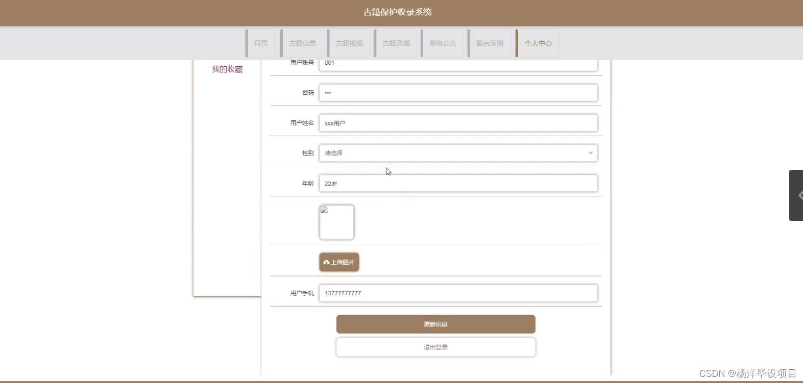 附源码 计算机毕业设计古籍保护收录系统jspjavaspringmvcmysqlmybatis古文献管理系统源码 Csdn博客