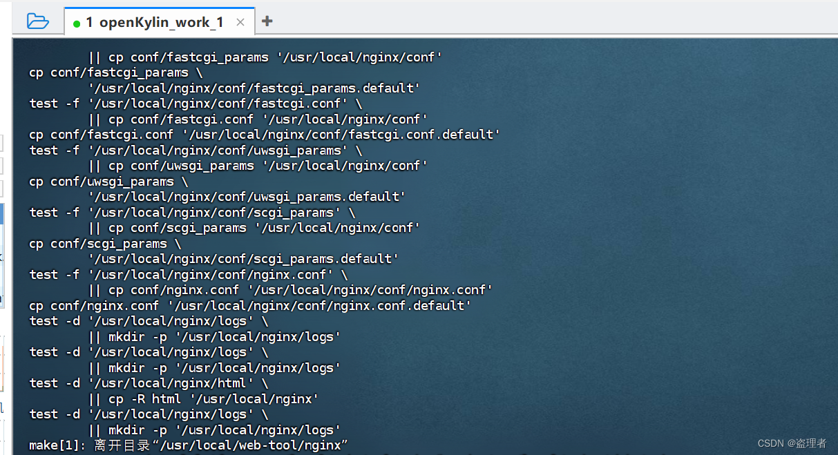 麒麟系统—— openKylin 安装 Nginx_麒麟系统安装nginx-CSDN博客