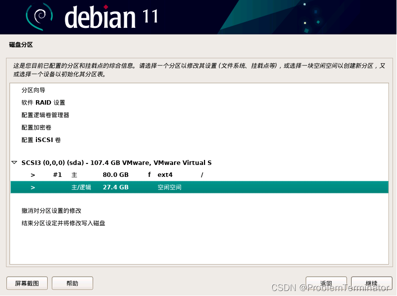 VMware安装debian11虚拟机详细步骤_vmware创建debian虚拟机-CSDN博客