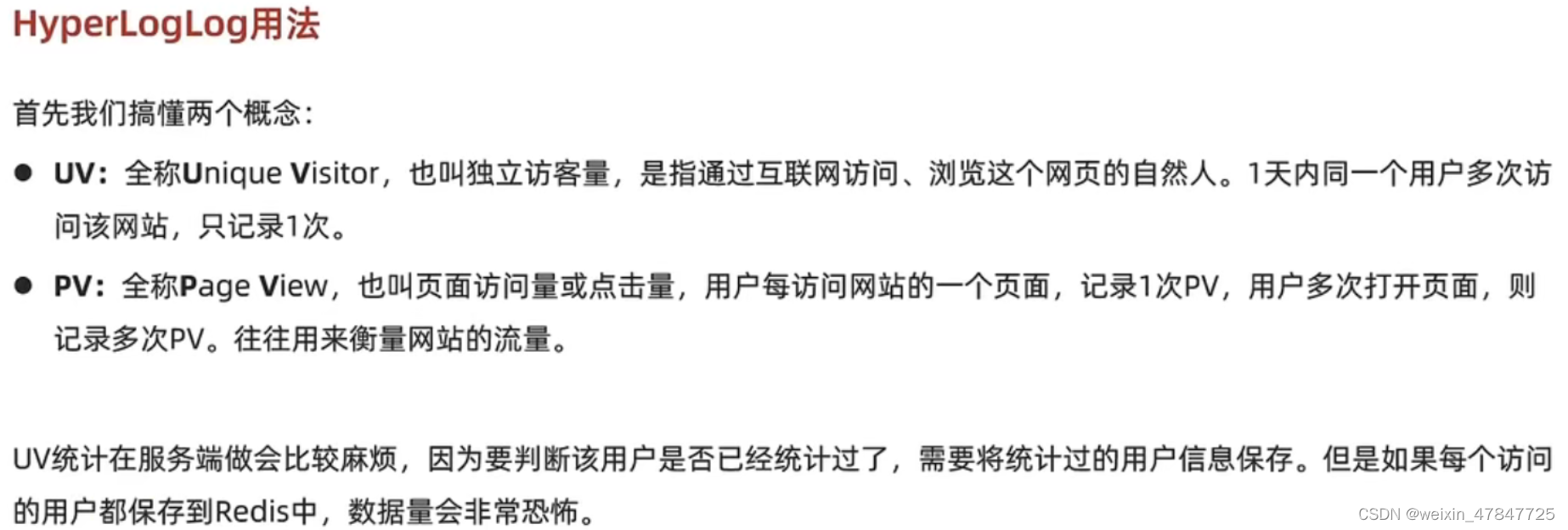 使用HyperLogLog算法实现pv、uv案例【java】_java统计pv和uv-CSDN博客