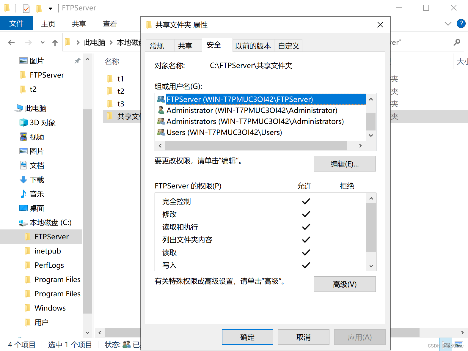 Windows FTP服务器搭建后设置权限_windows的ftp配置目录权限-CSDN博客