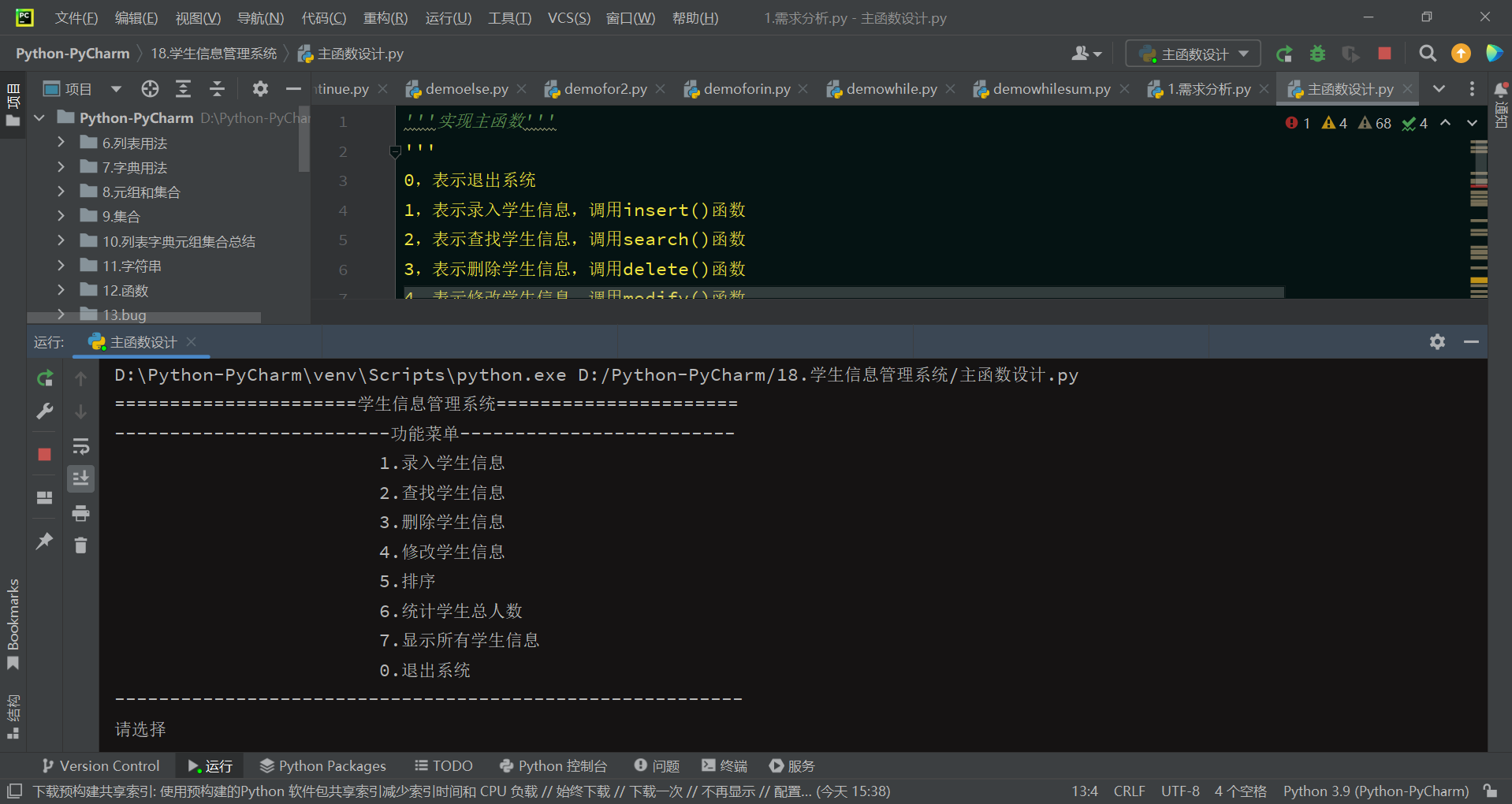 【python编程实战】基于python语言实现学生信息管理系统python学生管理系统 Csdn博客