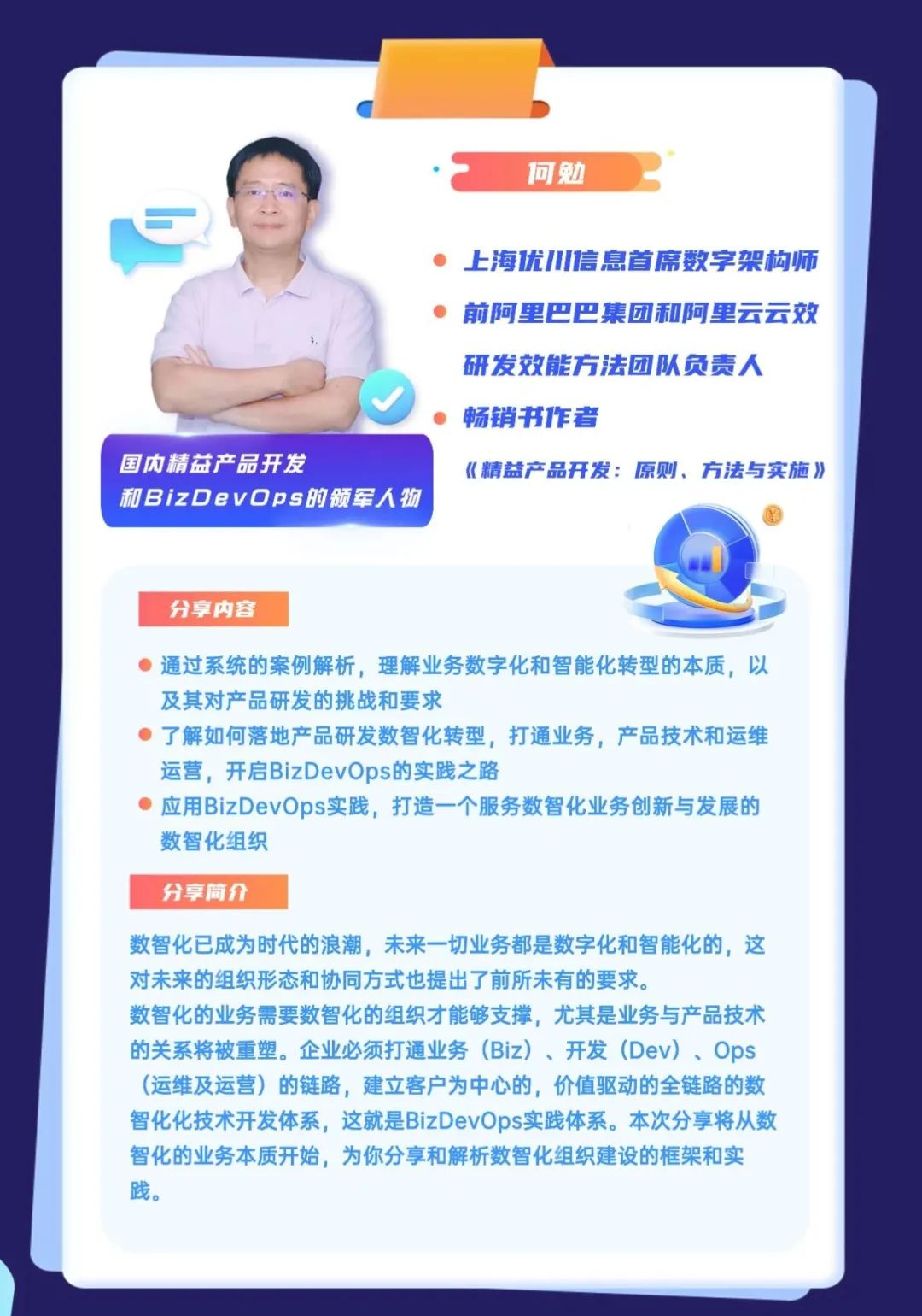 【研发效能·创享大会-嗨享技术轰趴】-IDCF五周年专场_idcf 大会-CSDN博客