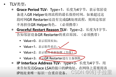 OSPF_Graceful Restart（优雅重启）_graceful-restart-CSDN博客