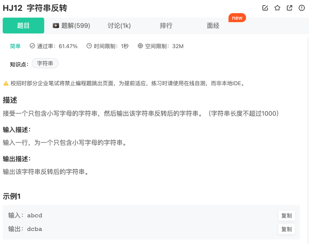 华为机考入门python3 (12)牛客12 字符串反转 Csdn博客