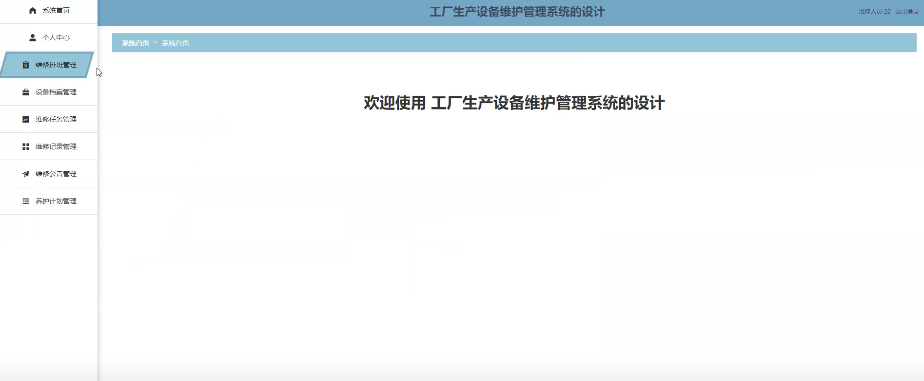 基于springboot工厂设备维护管理系统设计和实现源码lw调试文档设备管理系统源码 Csdn博客