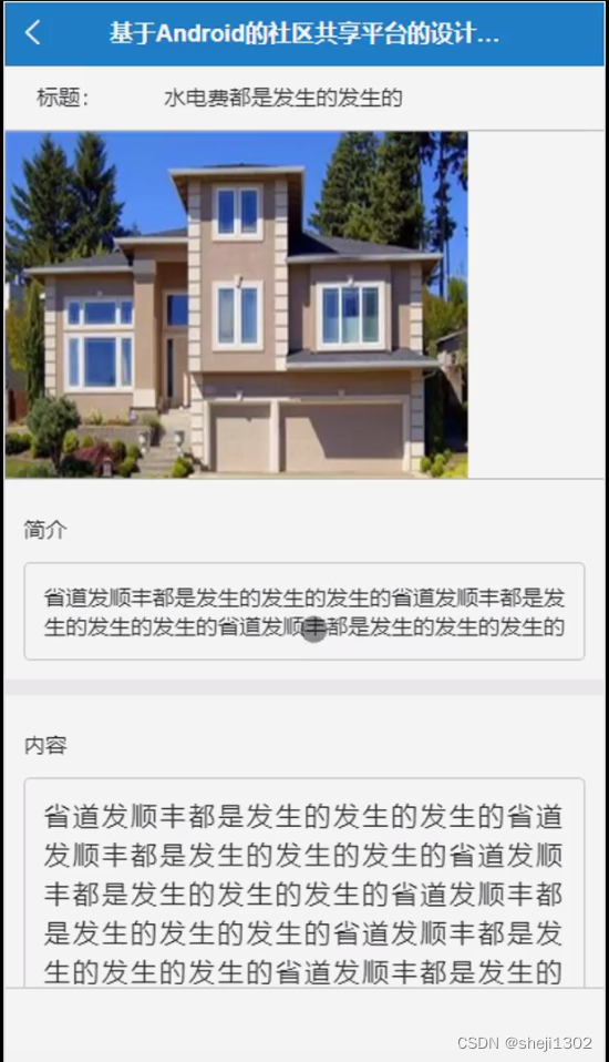 [附源码]计算机毕业设计Python+uniapp基于Android的社区共享平台的设计与实现rgvi7(程序+源码+LW+远程部署)_rgvlw-CSDN博客