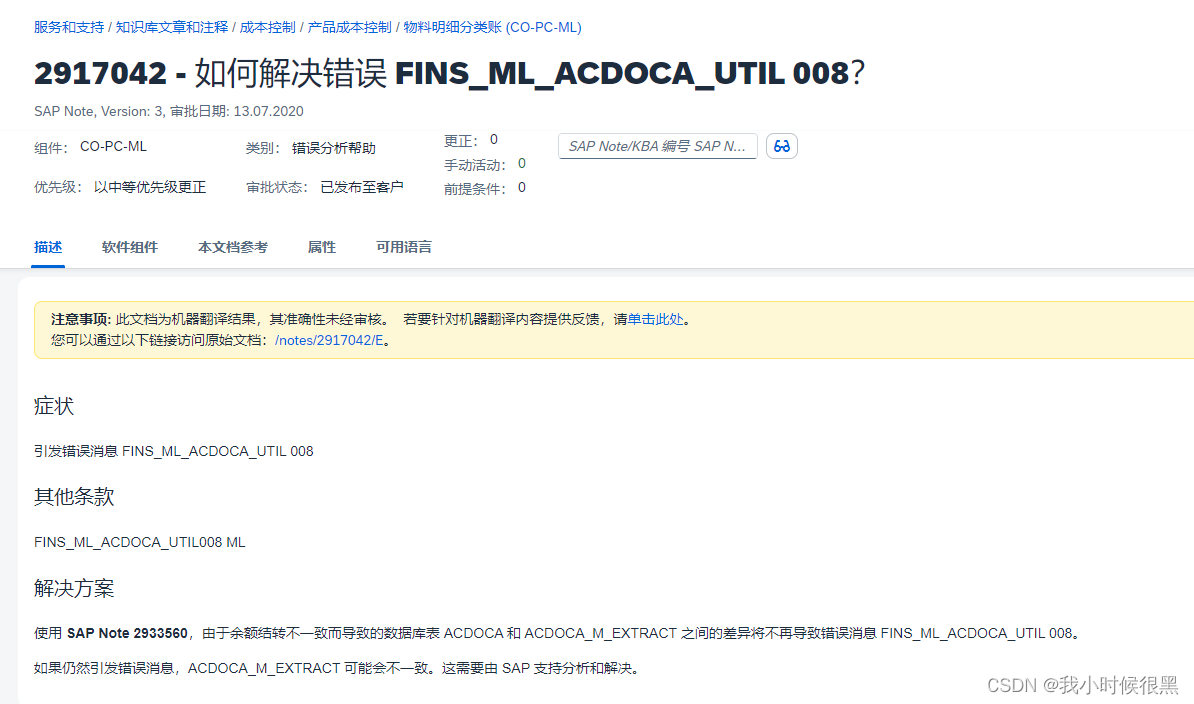 SAP 物料的与压缩库存数据不一致_预压缩库存数据不一致-CSDN博客