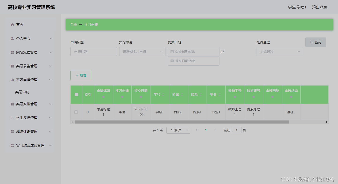 基于spring Boot的高校专业实习管理系统的设计与实现基于springboot的高校专业实习管理系统设计与实现 Csdn博客
