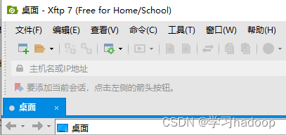 4.Linux虚拟机下的Hadoop集群搭建之Xshell及Xftp的使用和SSH服务配置_xftp连接hadoop平台-CSDN博客