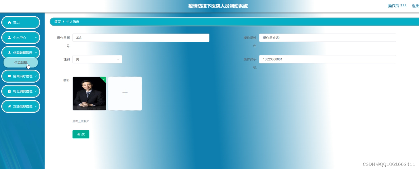 Django基于python的疫情防控下医院人员调动系统 Python 计算机毕业设计pythan医护人员管理 Csdn博客