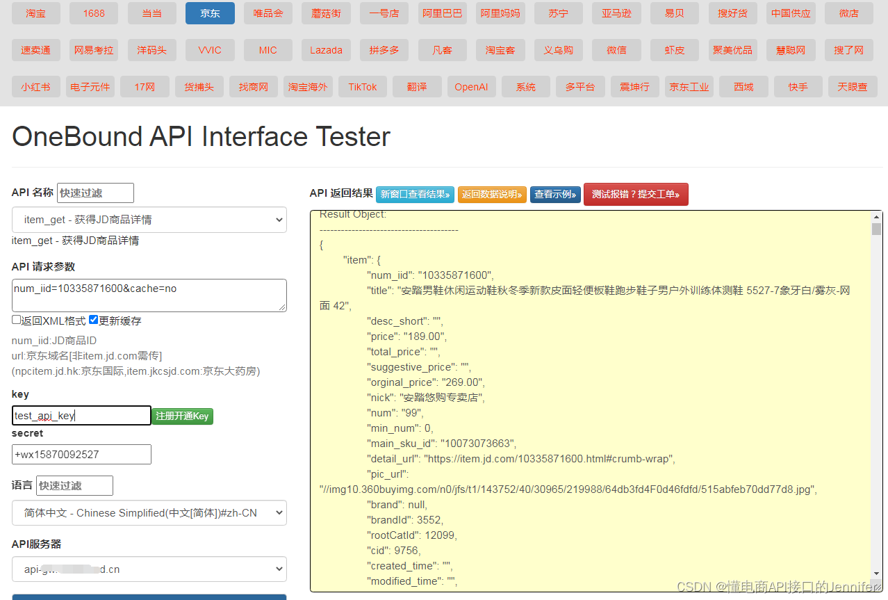 京东API分享：获取京东商品实时价格API 支持高并发请求_获取京东价格-CSDN博客
