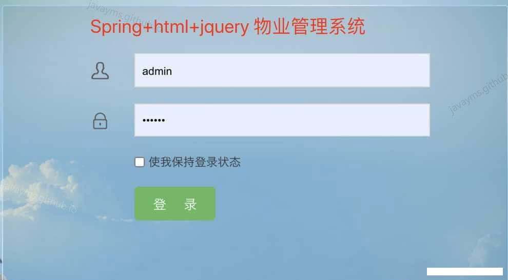 基于javaweb的物业管理系统(java+ssm+html+jquery+mysql)_javaweb物业管理系统-CSDN博客