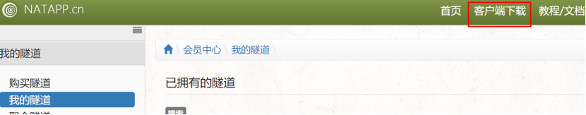 NatApp使用以及微信公众号开发模式_natapp 打印的域名-CSDN博客