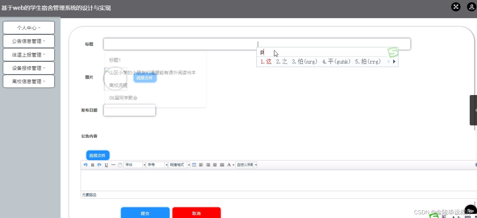 基于web的学生宿舍管理系统的设计与实现jspjavaspringmvcmysqlmybatis学生宿舍管理系统java Web