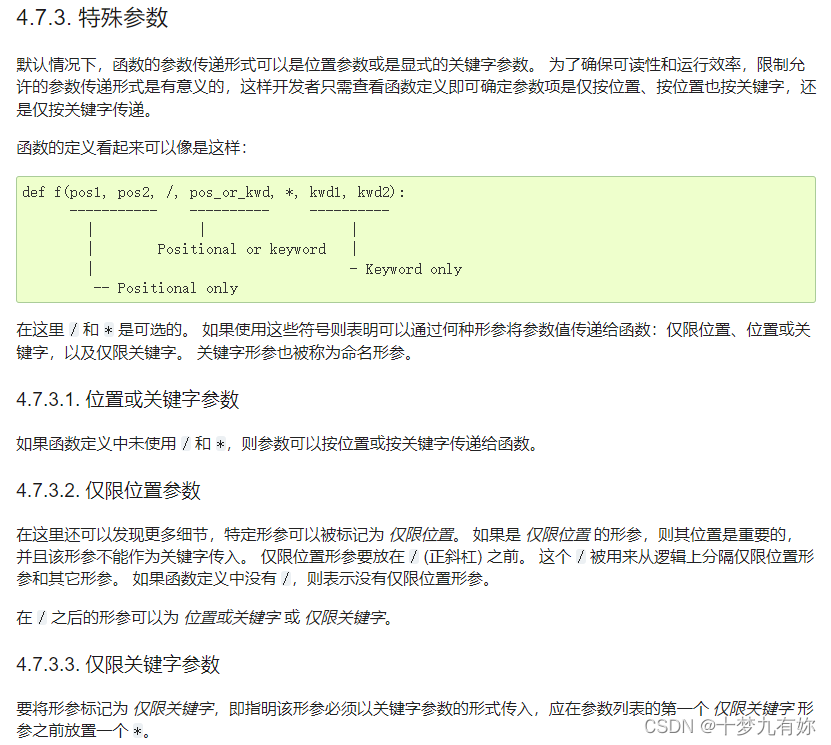 Python中函数参数定义中星号作为独立参数的含义及用例subnumber Alpha Tensor Other Consider Using One Csdn博客 7242
