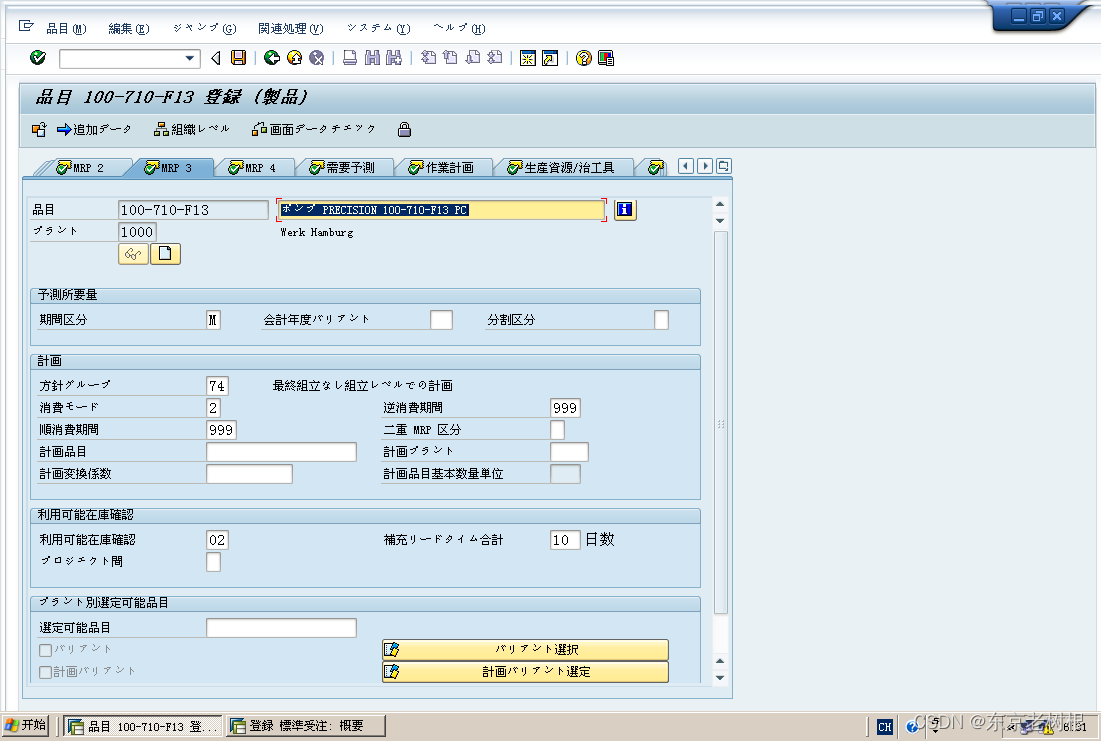 SAP PP学习笔记18 - MTO（Make-to-Order）：按订单生产（受注生産） 的策略 20，50，74_indep.reqmts ...