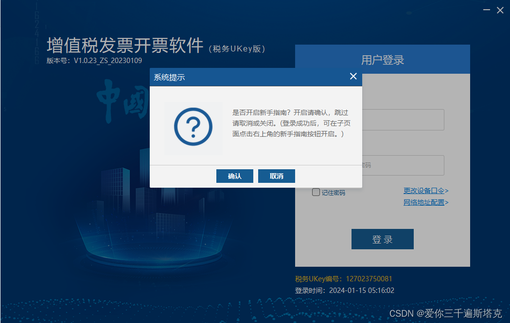 会计------如何打开税务UKey软件_ukey怎么打开-CSDN博客