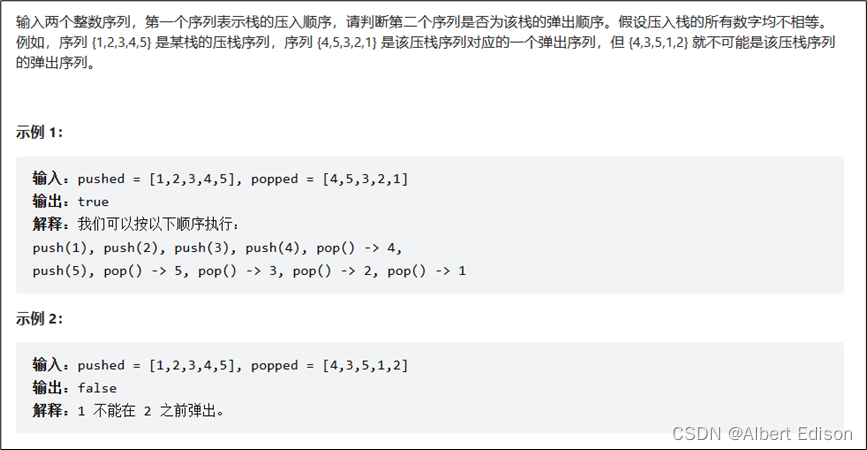 JZ31. 栈的压入、弹出序列-CSDN博客