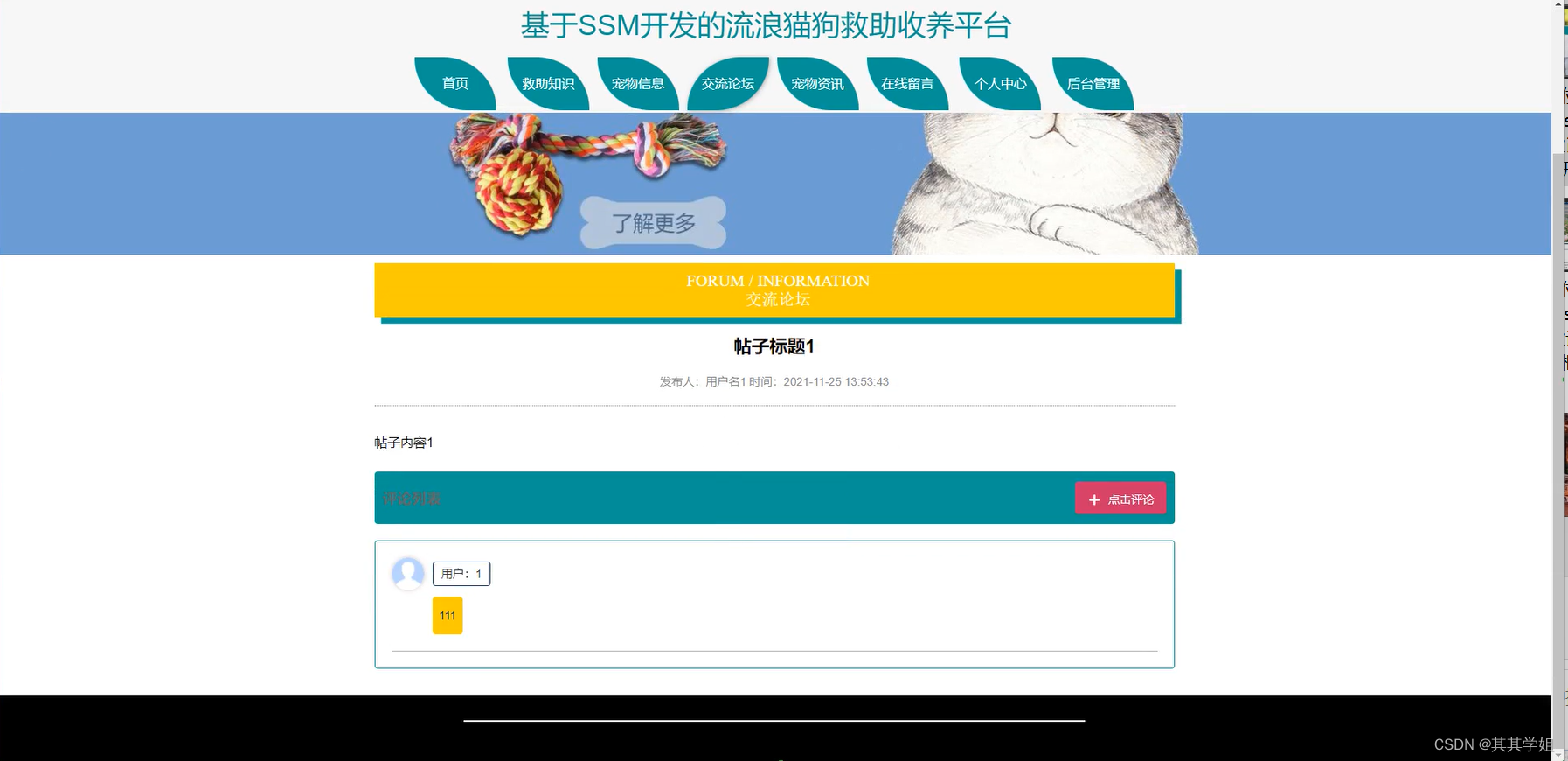 [附源码]java+ssm计算机毕业设计基于SSM开发的流浪猫狗救助收养平台k831n(源码+程序+数据库+部署)_流浪猫狗救助平台java-CSDN博客