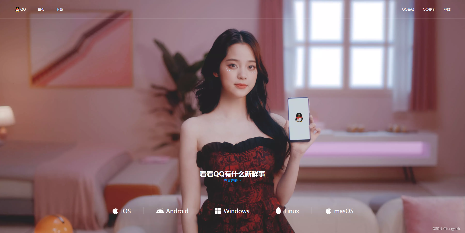 零基础学前端（六）HTML+CSS实战：模仿QQ官网首页_用前端模仿一个网站-CSDN博客