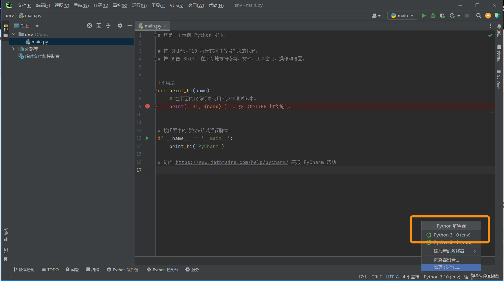 Anaconda+PyCharm Python编程环境配置攻略_python+anaconda+pycharm+d盘-CSDN博客