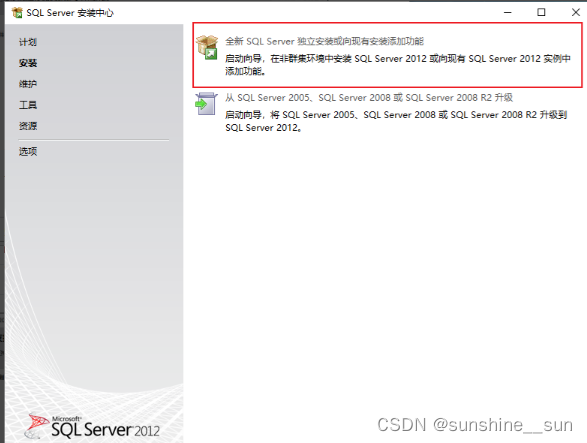 SQL Server安装及配置_sql server 2012 sp4-CSDN博客